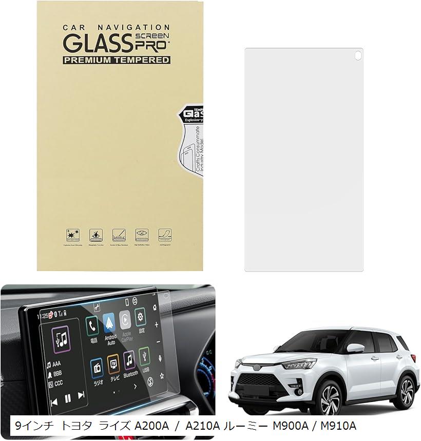 【楽天市場】ガラス フィルム トヨタ ライズ A200A / A210A カーナビ ルーミーM900A M910A 9インチ ディスプレイオーディオ 9H硬度 自己吸着タイプ 汚れ防止(透明 ...