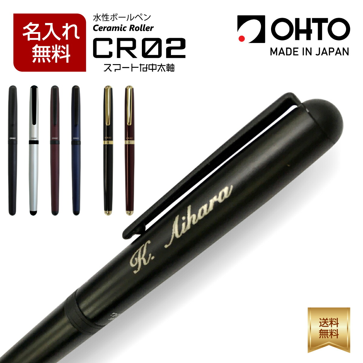 【楽天市場】OHTO 公式ショップ ボールペン 名入れ 無料 送料無料 水性ボールペン 0.5mm 細字 ギフト 高級 記念品 お祝い ...