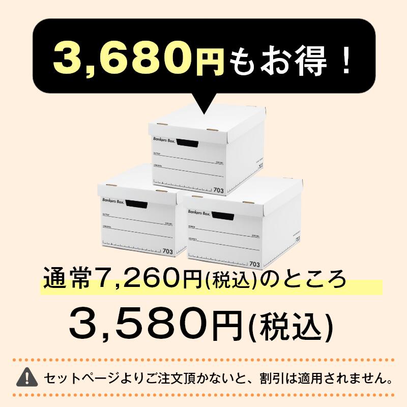 【楽天市場】お得な3個セット！ 【 Fellowes Bankers Box 703s レギュラーサイズ 3個セット】おしゃれ 蓋付き 収納 ...