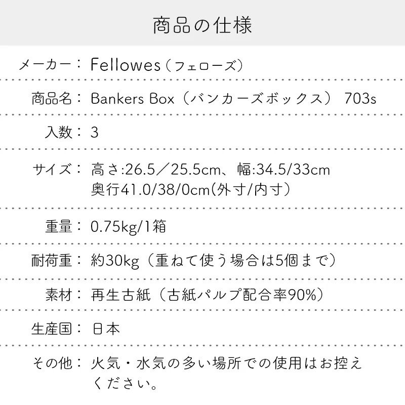 【楽天市場】お得な3個セット！ 【 Fellowes Bankers Box 703s レギュラーサイズ 3個セット】おしゃれ 蓋付き 収納 ...