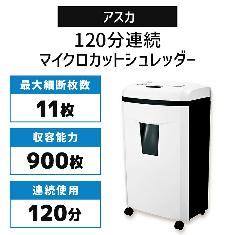 【楽天市場】Asmix 大量処理 大容量 マイクロクロスカット 業務用シュレッダー 写真 ホチキス はがき 細断 マイクロカットシュレッダー アスカ S74M【正規販売店】【代引き不可】【新品 ...