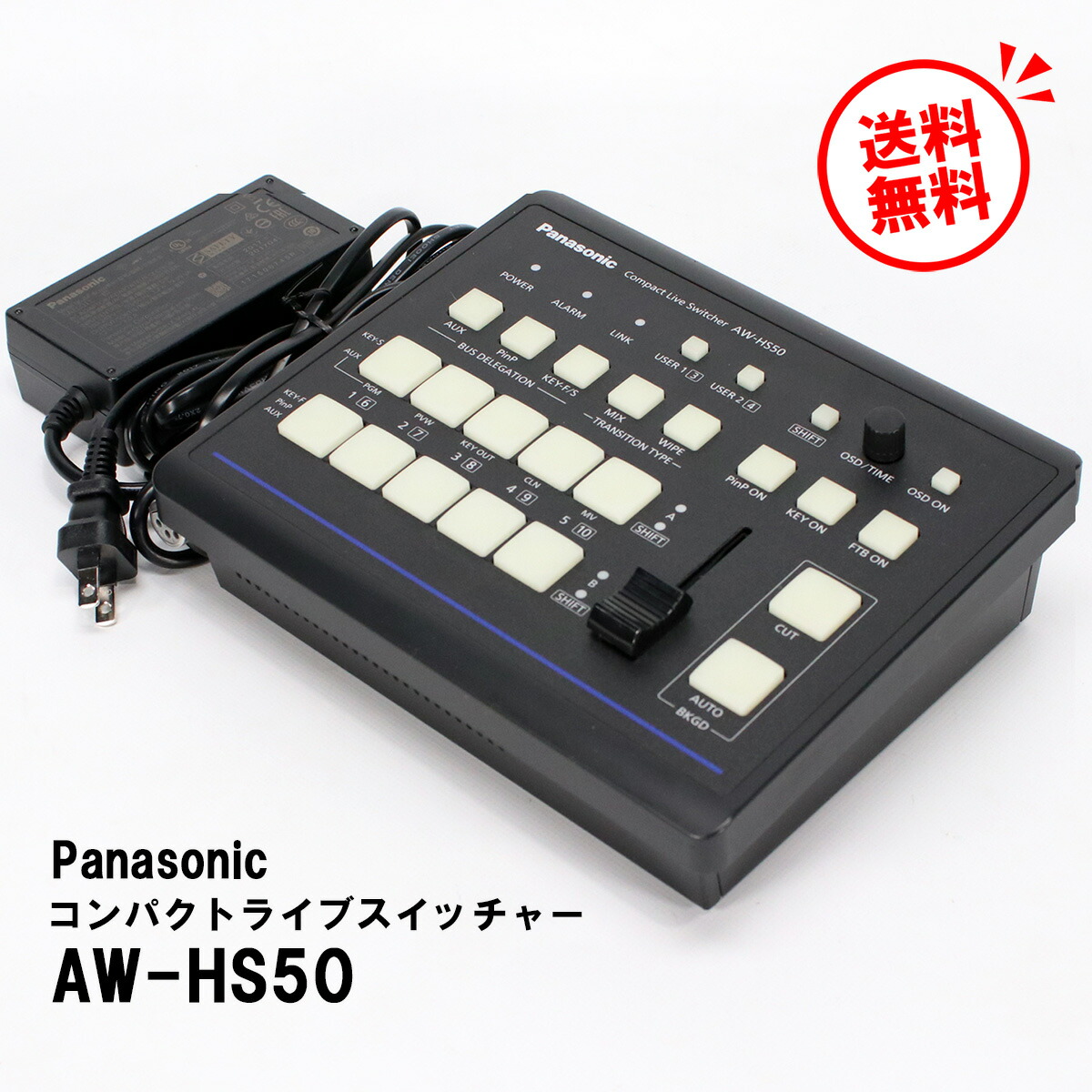 【楽天市場】【動作 送料無料】パナソニック AW-HS50 コンパクトライブスイッチャー【中古 動作品 1か月保証】Panasonic SDI ...