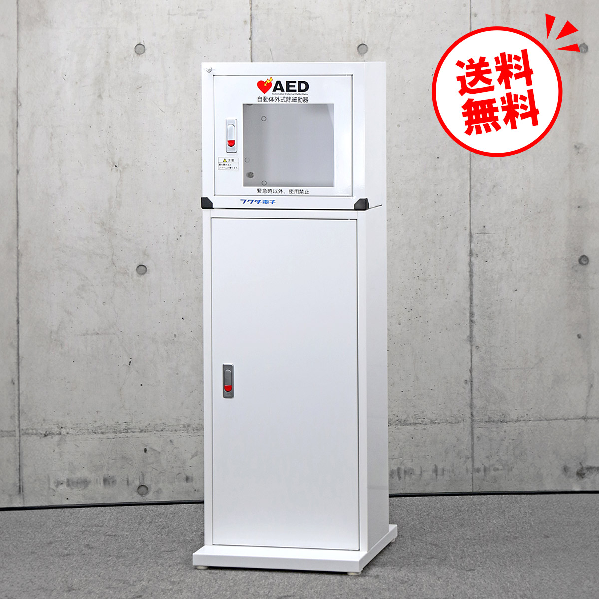 【楽天市場】【送料無料】フクダ電子 AED収納ボックス AED-BOX-1BOX-STAND ボックス置き台-1 警報ブザー付2017 ...