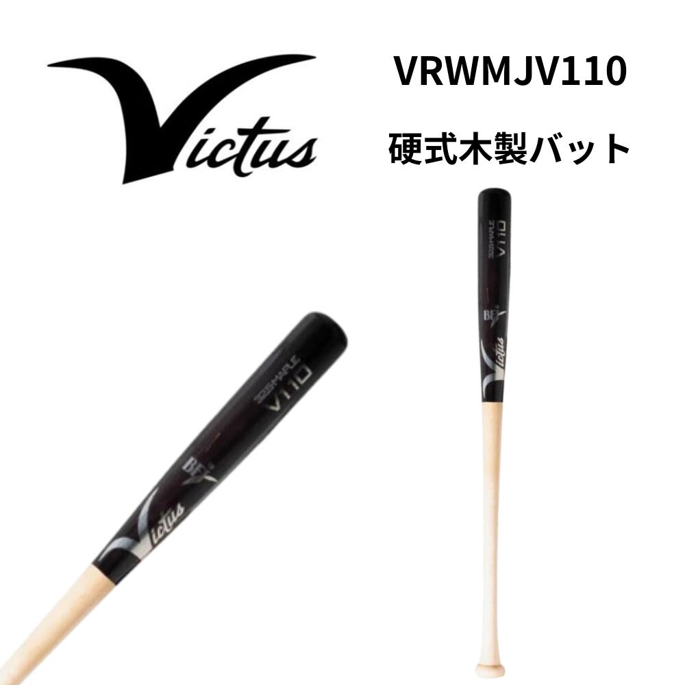 【楽天市場】Victus ヴィクタス 硬式木製バット：オーゾネ