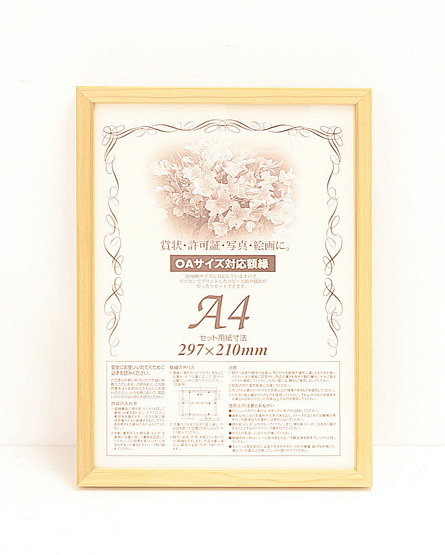 【楽天市場】賞状OA額縁 5767 木地 OA-B5：オイダ額椽