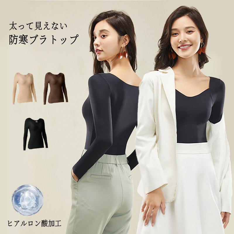 【楽天市場】あったか 肌着 レディース ブラトップ V襟 低いU 無地 レディース インナー 下着 長袖 あったかインナー カップ付 静電気 ...