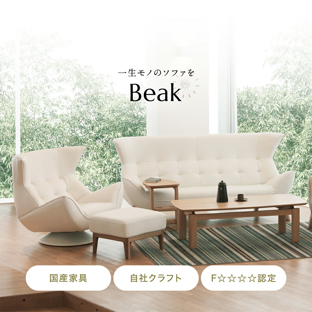 【楽天市場】【開梱設置・組立無料】Beak sofa 国産 大分 日田 高級 ソファー ソファ モダン アッシュ材 家具 おしゃれ おすすめ ブランド 2人掛け アサヒ アサヒ木工 送料無料 ...