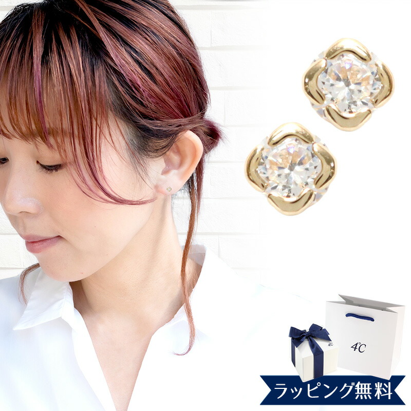 【楽天市場】【期間限定！5％値引きSALE】【リボン済＆紙袋】4°c ピアス ヨンドシー 正規品 レディース 4℃ 4度 4c 4ドシー 一粒 ...
