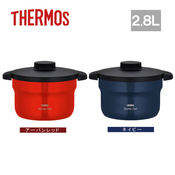 【楽天市場】サーモス THERMOS シャトルシェフ2.8L (KBJ-3002)＜アーバンレッド/ネイビー＞＜母の日対応商品＞母の日カードとミニカーネーション(造花)つけられます｜：本舗 ...