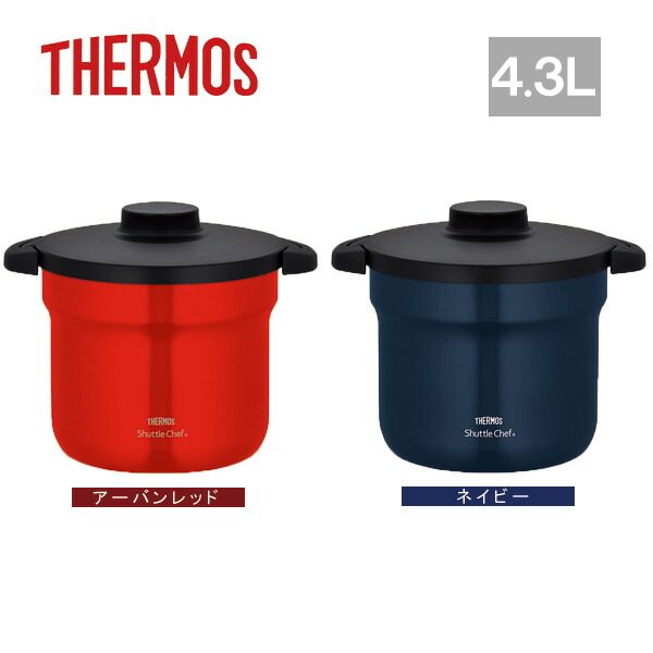 【楽天市場】サーモス THERMOS シャトルシェフ4.3L (KBJ-4502)＜アーバンレッド/ネイビー＞｜：本舗 Online Store