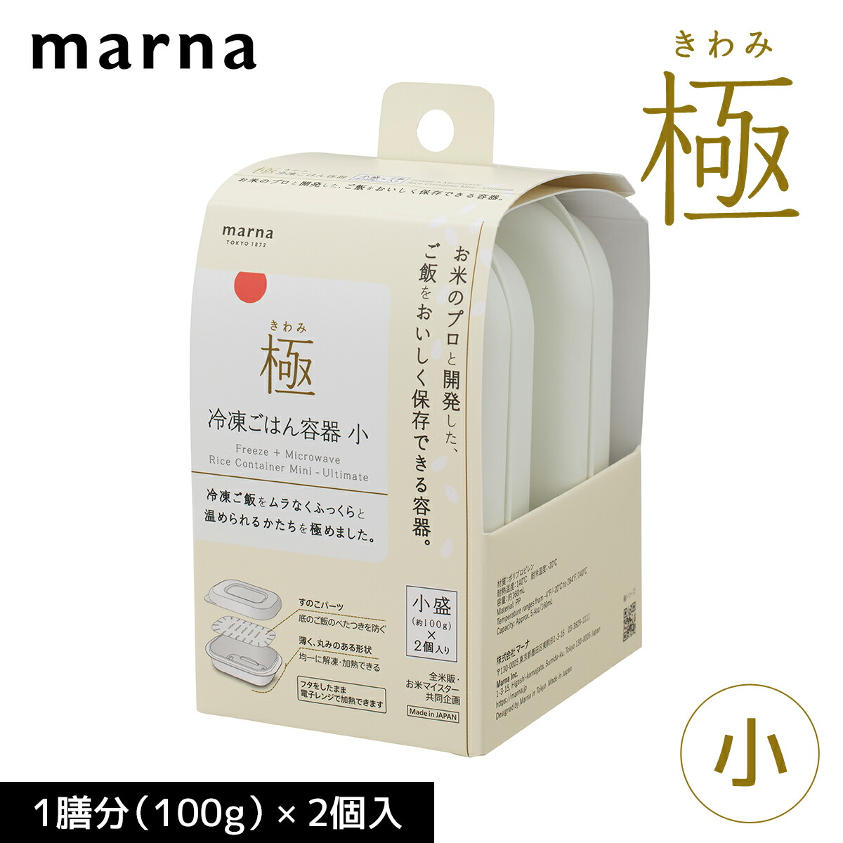 【楽天市場】冷凍ごはん容器 marna 冷凍ご飯｜マーナ 極・冷凍ごはん容器小2個入り ホワイト（K811W）｜レンジ解凍 フタつき すのこ 保存容器：本舗 Online Store