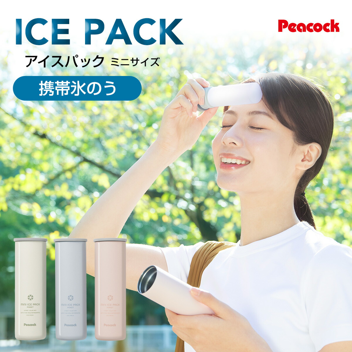 【楽天市場】ピーコック Peacock ミニアイスパックポケット(携帯氷のう) ABB-S07 パウダーピンク/ホワイト/ペールブルー｜：本舗 Online Store