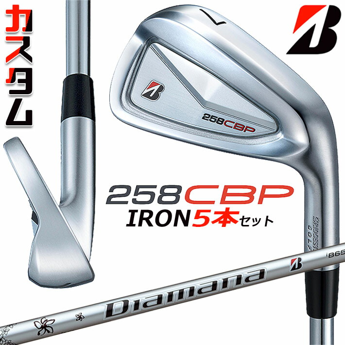 【楽天市場】メーカーカスタムクラブ ブリヂストン 258CBP アイアン 5本セット(#6-PW) 右用 Diamana iB65 カーボンシャフト BRIDGESTONE GOLF 2025 ...