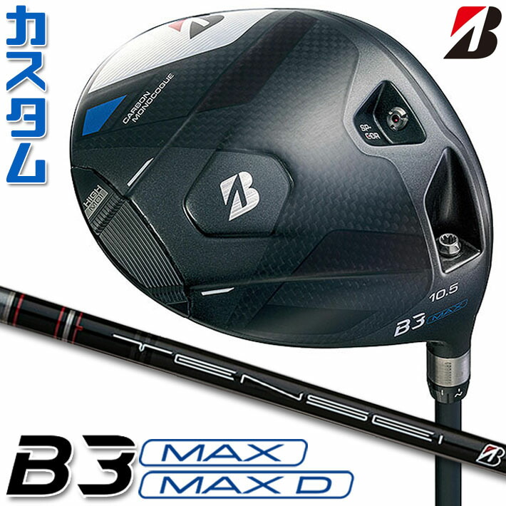 【楽天市場】【メーカーカスタム】ブリヂストン ゴルフ B3 MAX/B3 MAX D ドライバー 右用 TENSEI BS Black 40 カーボンシャフト BRIDGESTONE GOLF ...
