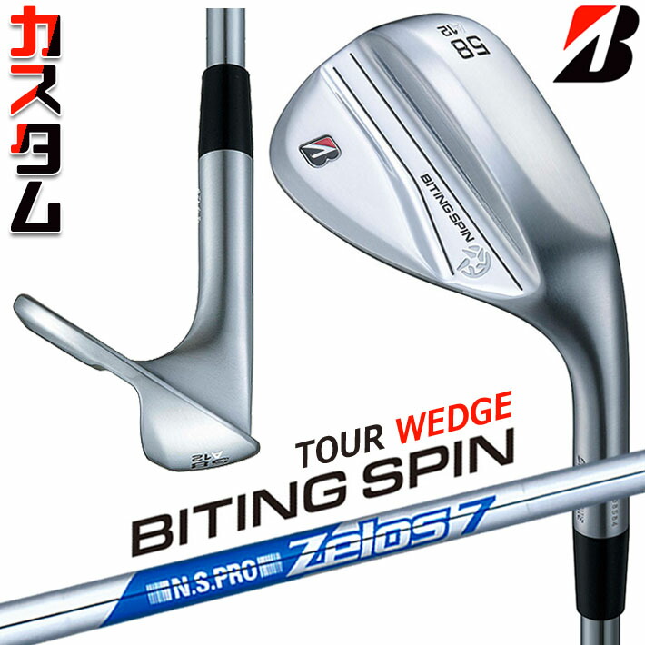 【楽天市場】【メーカーカスタム】ブリヂストン BITING SPIN ウェッジ 右用 N.S.PRO ZELOS 7 スチールシャフト BRIDGESTONE バイティング スピン 2024 ...