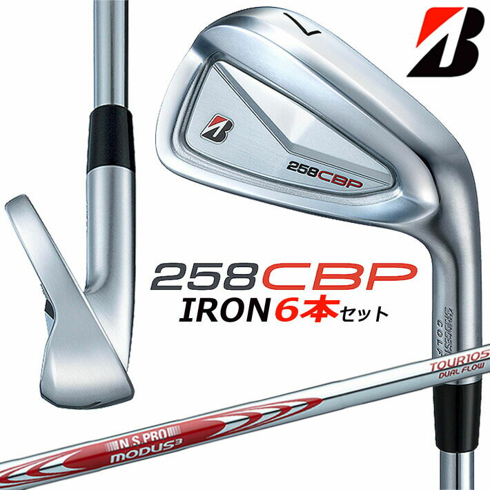 【楽天市場】ブリヂストン ゴルフ 258CBPアイアン 6本セット（＃5～9, PW）N.S.PRO MODUS3 TOUR105 DUAL FLOW スチールシャフト メンズ 右用 ゴルフ ...