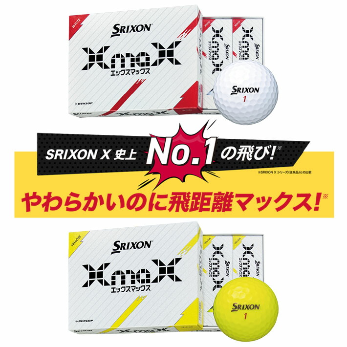 【楽天市場】DUNLOP SRIXON XmaX GOLF BALL ダンロップ スリクソン エックス マックス ゴルフボール 1ダース(12 ...