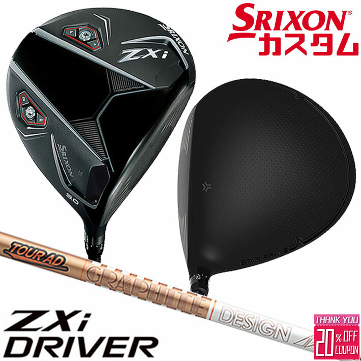 【楽天市場】メーカーカスタムクラブ ダンロップ SRIXON ZXi ドライバー 右用 TOUR AD GC カーボンシャフト スリクソン 2025 日本正規品 日本仕様 特注 受注生産：ジークゴルフ
