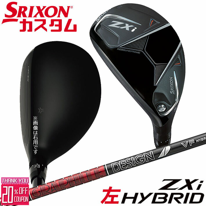 【楽天市場】【レフティ/左用】メーカーカスタムクラブ ダンロップ SRIXON ZXi ハイブリッド ユーティリティ TOUR AD VF HYBRID カーボンシャフト スリクソン 2025 ...