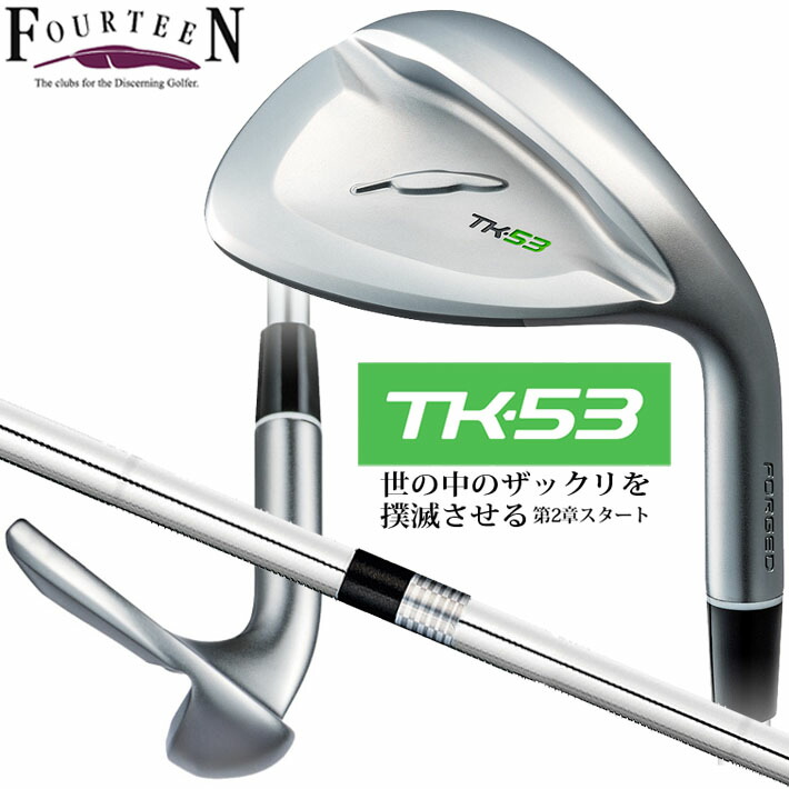 【楽天市場】FOURTEEN フォーティーン ウェッジ FOURTEEN TK-53 WEDGE FS-WEDGE(130g) スチールシャフト [日本正規品] [2024年モデル]：ジークゴルフ