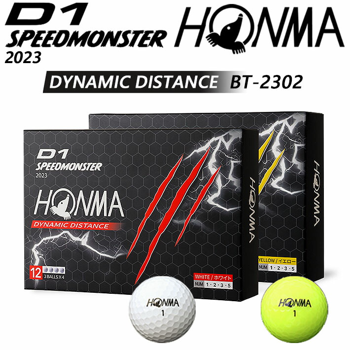 【楽天市場】本間ゴルフ/HONMA GOLF D1 SPEEDMONSTER GOLF BALL BT-2302 D1 スピードモンスター ゴルフボール No.1、2、3、5 ホワイト ...