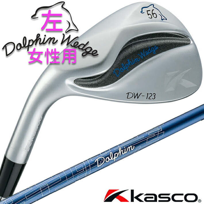 【楽天市場】【レディース/左用】 Kasco DOLPHIN WEDGE DW-123 Lefty for LADIES キャスコ ドルフィン ウェッジ レフティ レディス ワン・ツー・スリー ...