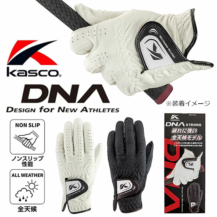 【楽天市場】キャスコ ディー・エヌ・エー ストロング メンズ ゴルフ グローブ Kasco DNA STRONG MEN'S GOLF GLOVE/手袋 左手用 SFST-2312 ホワイト ...