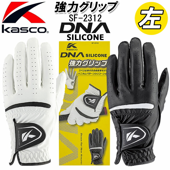 【楽天市場】[左手用] キャスコ ディーエヌエー シリコーン メンズ ゴルフグローブ SF-2312(4580) Kasco DNA SILICONE MEN'S GOLF GLOVE ...