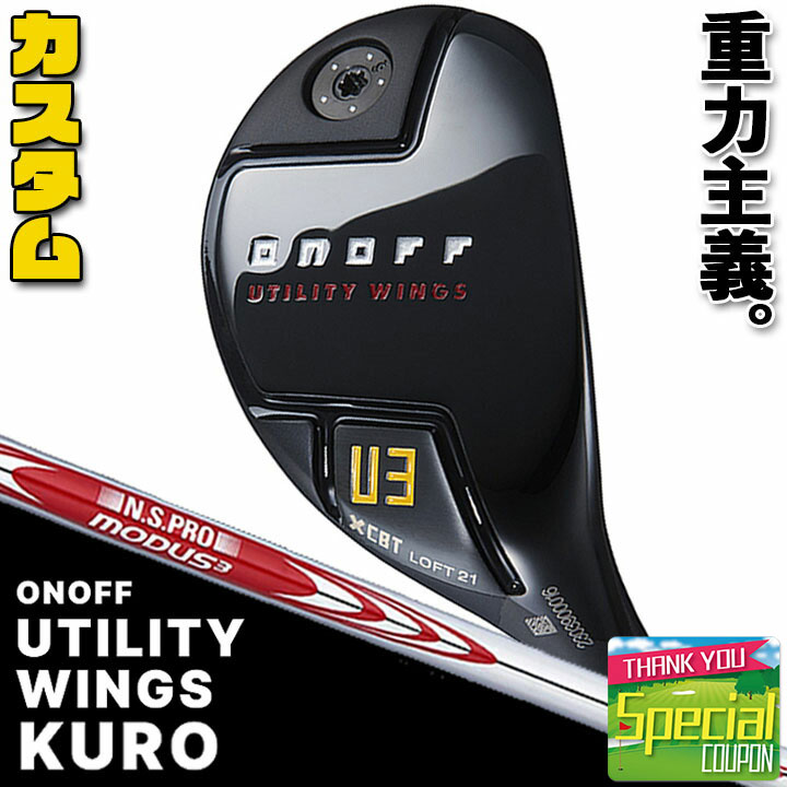 【楽天市場】ウェイト・グリップ(カスタム) ONOFF UTILITY WINGS KURO オノフ ユーティリティ ウィングス クロ 黒 N.S.PRO MODUS3 TOUR115 ...