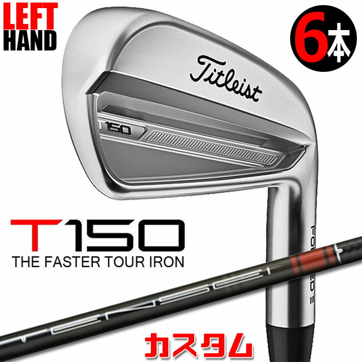 【楽天市場】【レフティ/左用】【メーカーカスタム】タイトリスト T150 2023 アイアン 6本セット(#5-P) TENSEI AV AM2 RED カーボンシャフトTitleist 日本 ...