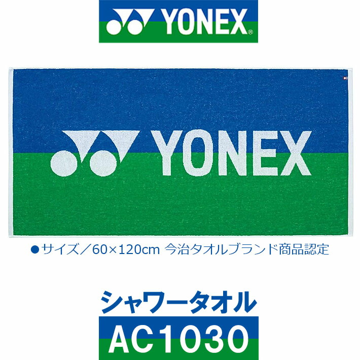 【楽天市場】[取り寄せ商品] YONEX GOLF SHOWER TOWEL AC1030 ヨネックスゴルフ シャワータオル ブルー/グリーン ...