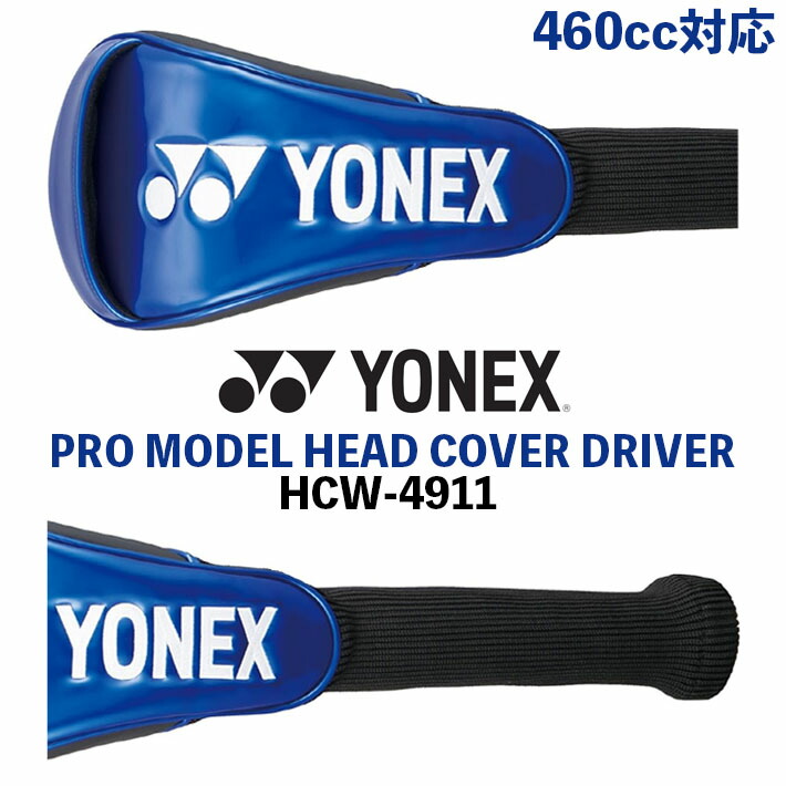 【楽天市場】YONEX PRO MODEL HEAD COVER DRIVER HCW-4911 ヨネックス プロモデル ヘッドカバー ...