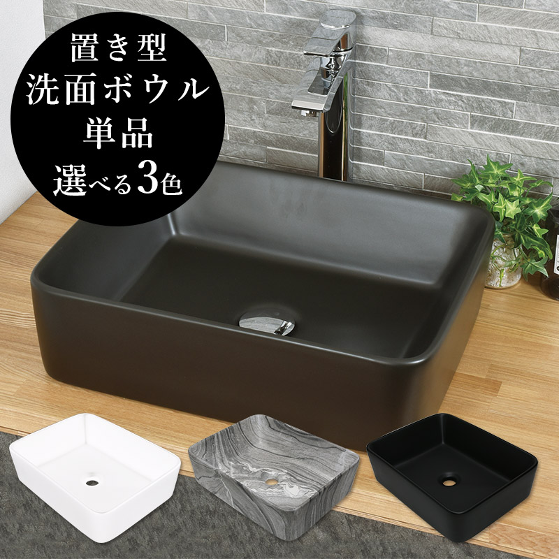 【楽天市場】置き型 角型 洗面ボウル WB178 選べる3色 ホワイト マットブラック マーブル 大理石調 上置き 深型 洗面ボウル 洗面 ...