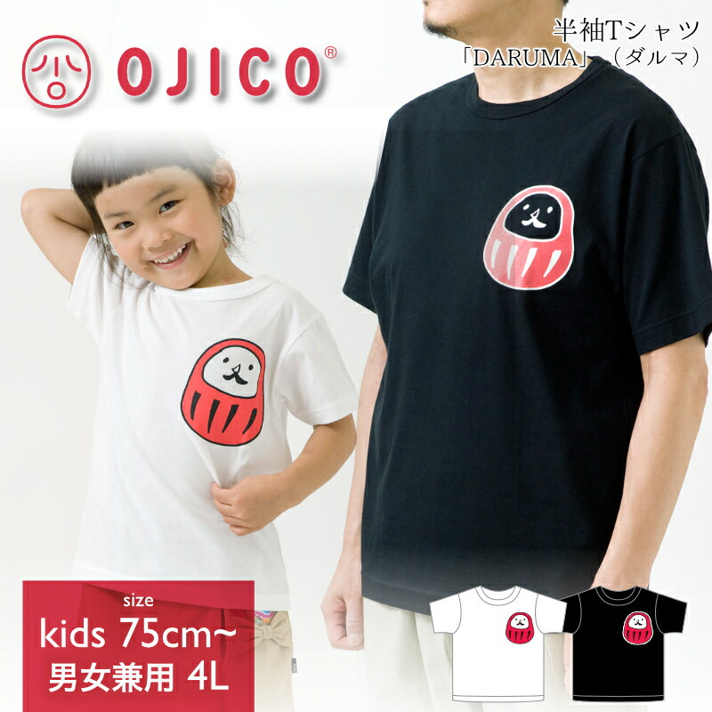 【楽天市場】OJICO (オジコ) 半袖Tシャツ 「DARUMA」（ダルマ）：TシャツのOJICO楽天市場店