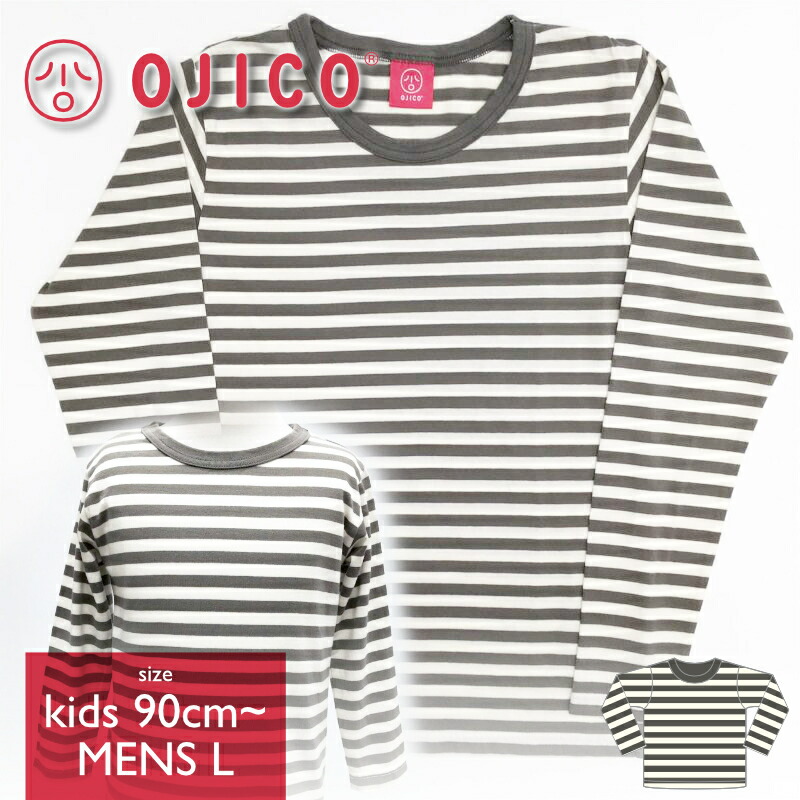 【楽天市場】OJICO（オジコ）ボーダーロングスリーブA メンズM,Lサイズ ボーダー 親子 お揃い 綿 日本製 長袖Tシャツ オフホワイト×チャコールグレー ベビー キッズ レディース ...