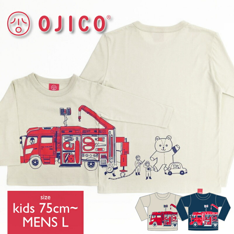 【楽天市場】OJICO（オジコ）長袖Tシャツ「RESCUE」（レスキュー）10Aサイズ（135-145cm）はたらく車 消防車 はしご車 親子 お揃い 綿 日本製 Tシャツ ネイビー グレー ...