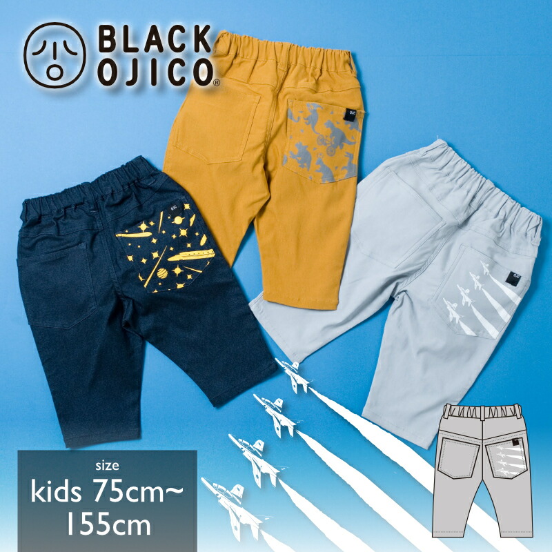 【楽天市場】BLACK OJICO（ブラックオジコ）ストレッチクロップドパンツ「ブルーインパルス」 12Aサイズ（145-155cm）スモーク 編隊飛行 ベビー キッズ レディース メンズ ...