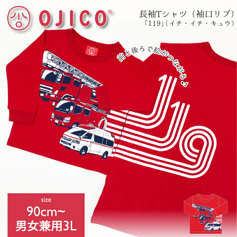 【楽天市場】OJICO（オジコ）長袖Tシャツ（袖口リブ）「119」（イチ・イチ・キュウ）：TシャツのOJICO楽天市場店