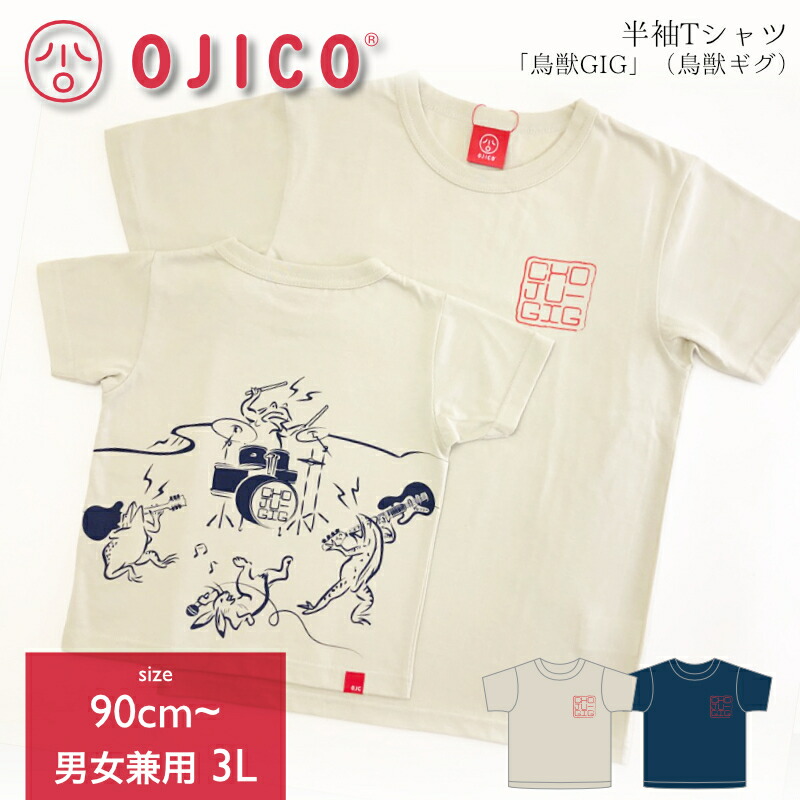 【楽天市場】OJICO（オジコ）半袖Tシャツ「鳥獣GIG」（鳥獣ギグ）：TシャツのOJICO楽天市場店