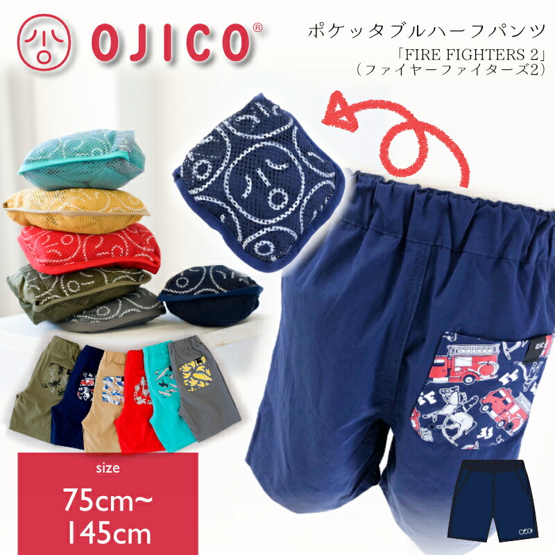 【楽天市場】【30%OFF!】OJICO（オジコ）ポケッタブルハーフパンツ「ファイヤーファイターズ2」：TシャツのOJICO楽天市場店