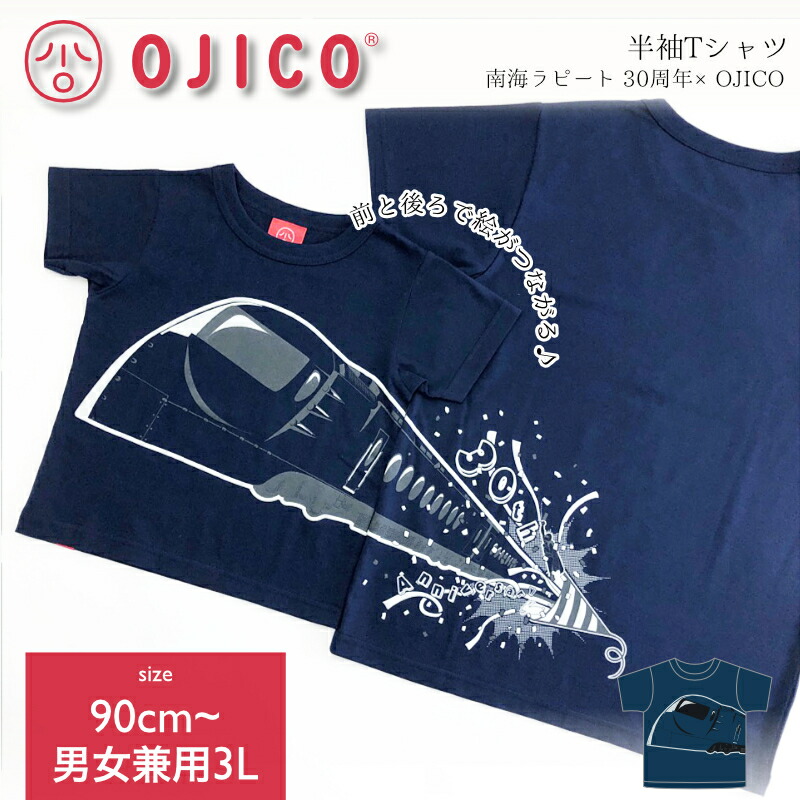 【楽天市場】OJICO（オジコ）半袖Tシャツ 南海ラピート 30周年×OJICO：TシャツのOJICO楽天市場店