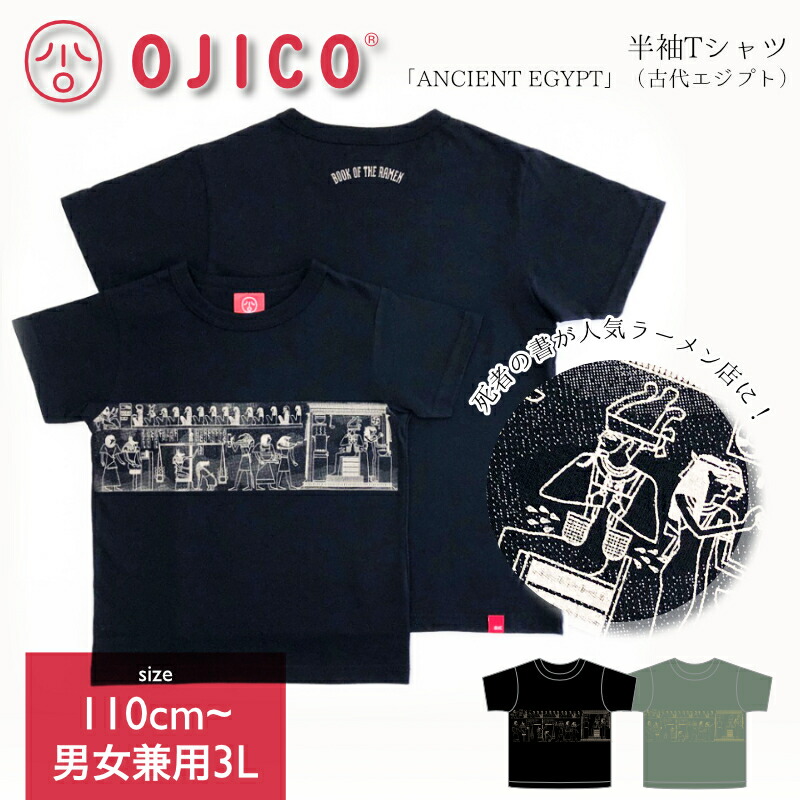 【楽天市場】OJICO（オジコ）半袖Tシャツ「ANCIENT EGYPT」（古代エジプト）：TシャツのOJICO楽天市場店