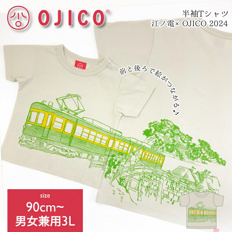 【楽天市場】OJICO（オジコ）半袖Tシャツ 江ノ電×OJICO 2024：TシャツのOJICO楽天市場店
