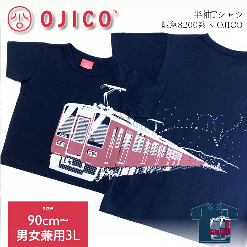 【楽天市場】OJICO（オジコ）半袖Tシャツ 阪急8200系×OJICO：TシャツのOJICO楽天市場店