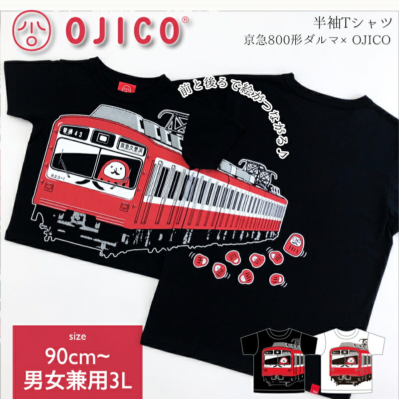 【楽天市場】OJICO（オジコ）半袖Tシャツ 京急800形ダルマ×OJICO：TシャツのOJICO楽天市場店