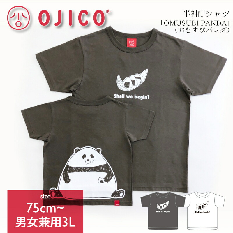 【楽天市場】OJICO（オジコ）半袖Tシャツ「OMUSUBI PANDA」（おむすびパンダ）：TシャツのOJICO楽天市場店