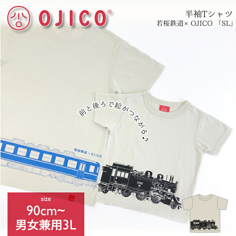 【楽天市場】OJICO（オジコ）半袖Tシャツ 若桜鉄道×OJICO 「SL」：TシャツのOJICO楽天市場店