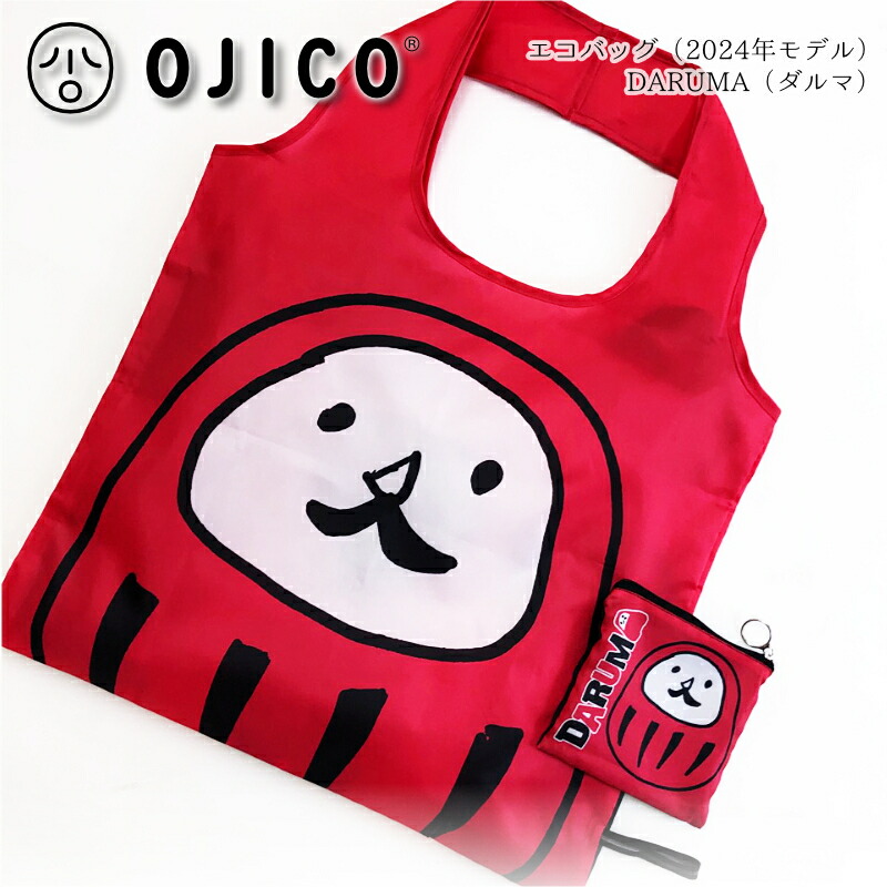 【楽天市場】OJICO（オジコ）エコバッグ（2024年モデル）・DARUMA（ダルマ）：TシャツのOJICO楽天市場店