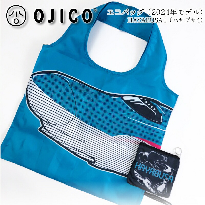 【楽天市場】OJICO（オジコ）エコバッグ（2024年モデル）HAYABUSA4（ハヤブサ4）：TシャツのOJICO楽天市場店