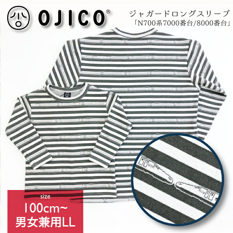 【楽天市場】OJICO（オジコ）ジャガードロングスリーブ「N700系7000番台/8000番台」：TシャツのOJICO楽天市場店